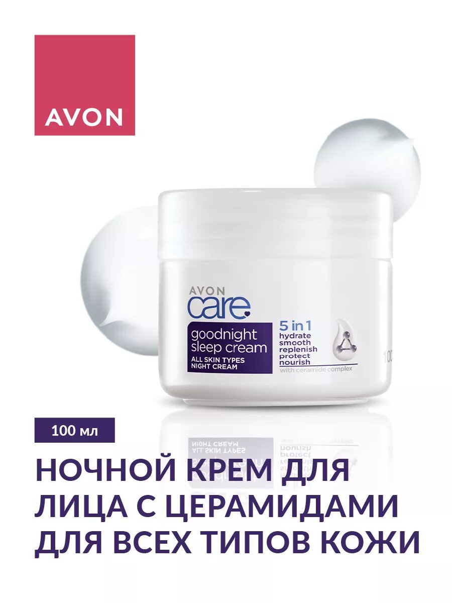 Ночной крем AVON "Для всех типов кожи", с церамидом, для восстановления, 100мл