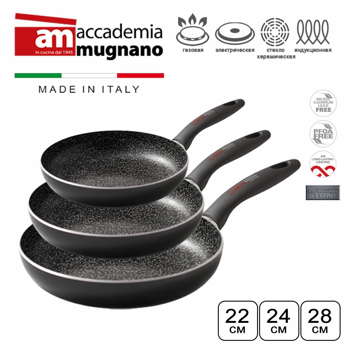 Набор сковород Accademia Mugnano Energika 22 см, 24 см, 28 см