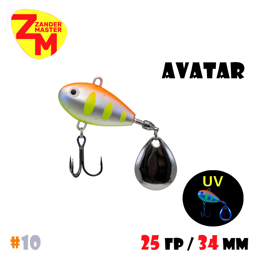 Блесна Тейл-спиннер для рыбалки ZanderMaster AVATAR (25 гр/ 34мм) #10