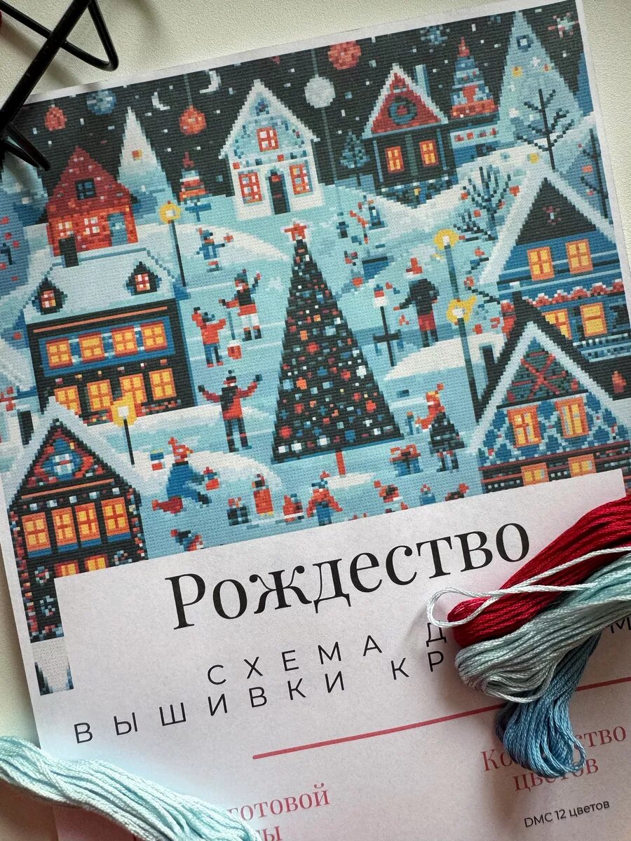 Схема для вышивания "Рождество"