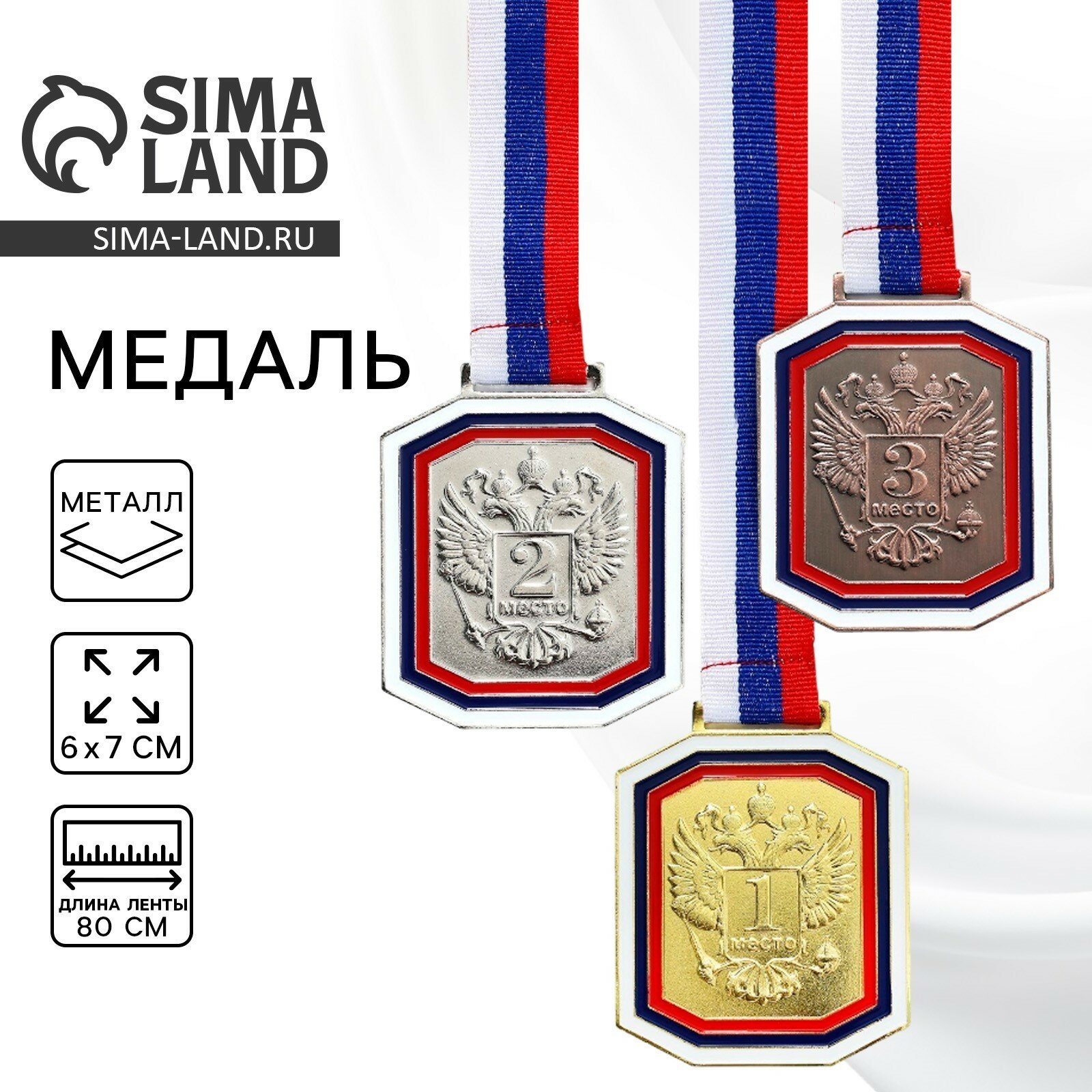 Медаль призовая «2 место» серебро, с лентой, 6×7 см