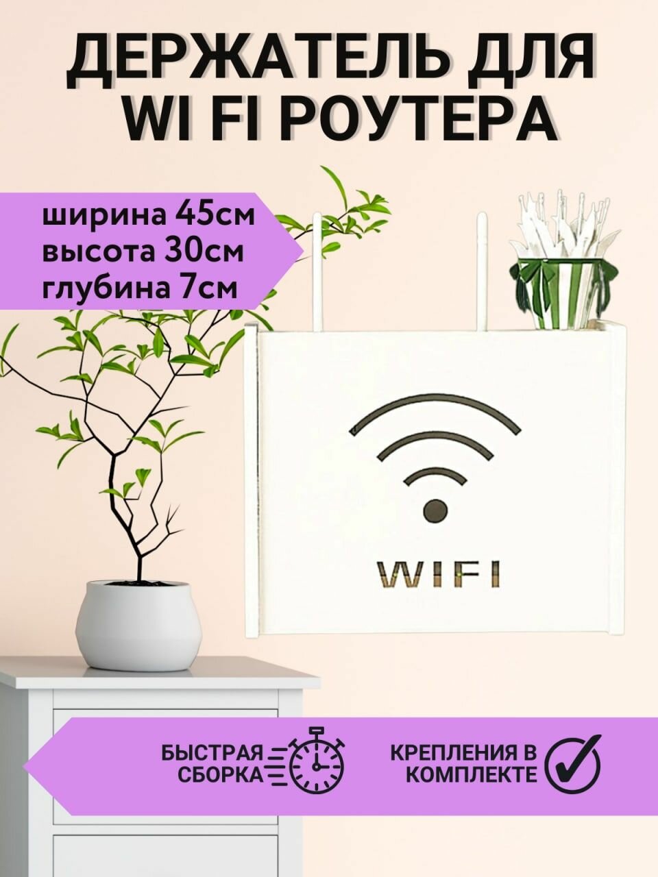 Шкатулка под роутер Wifi 45х30х7 с надписью