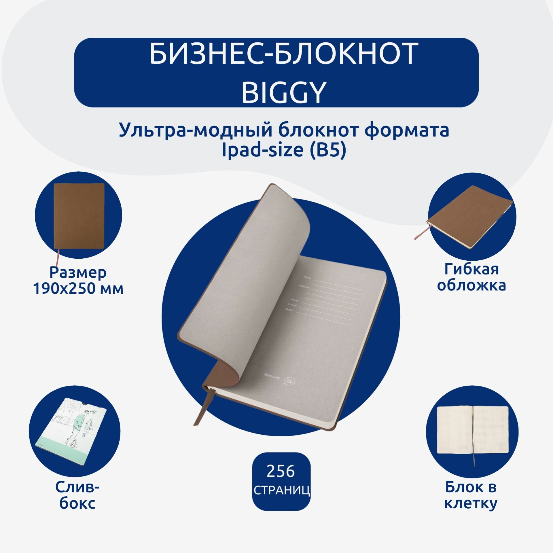 Бизнес-блокнот "Biggy", B5 формат, коричневый, серый форзац, мягкая обложка, в клетку