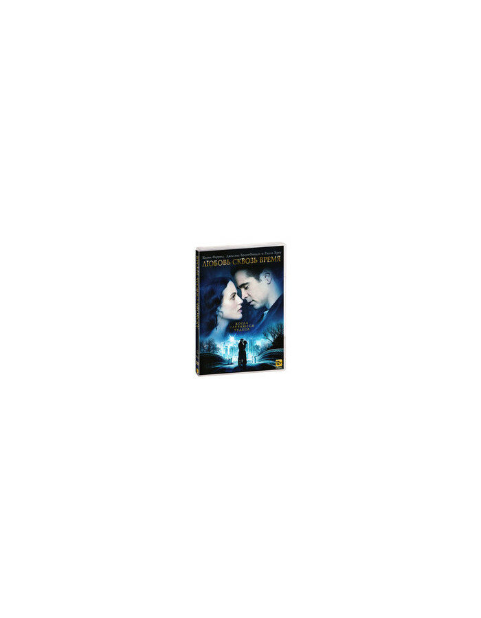 Любовь сквозь время (DVD)
