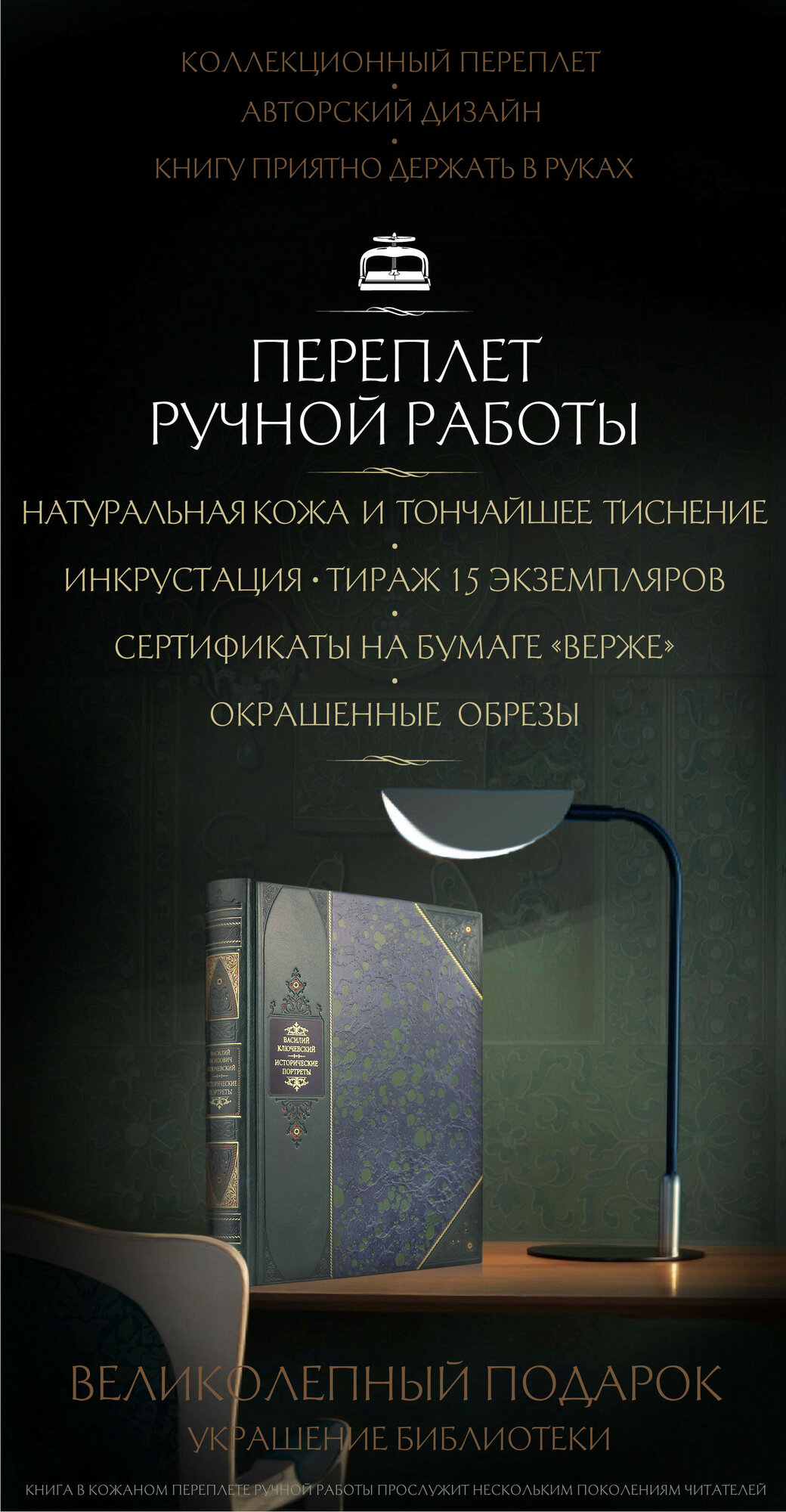 Ключевский В. О. "Исторические портреты Василия Ключевского". Книга в коллекционном переплете из двух видов кожи с рисунком мраморной бумаги и с