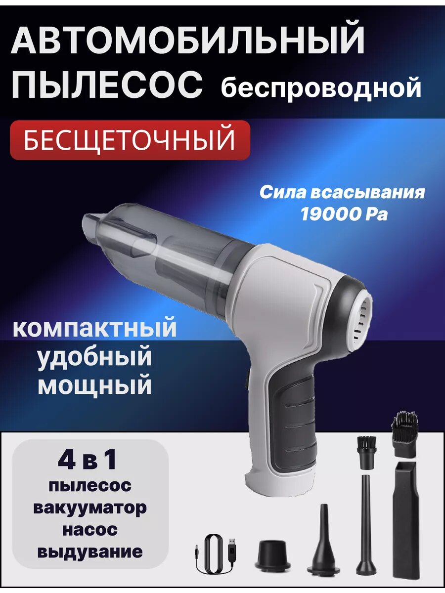 Автомобильный пылесос HL-107Pro с насадками для клавиатуры и мебели