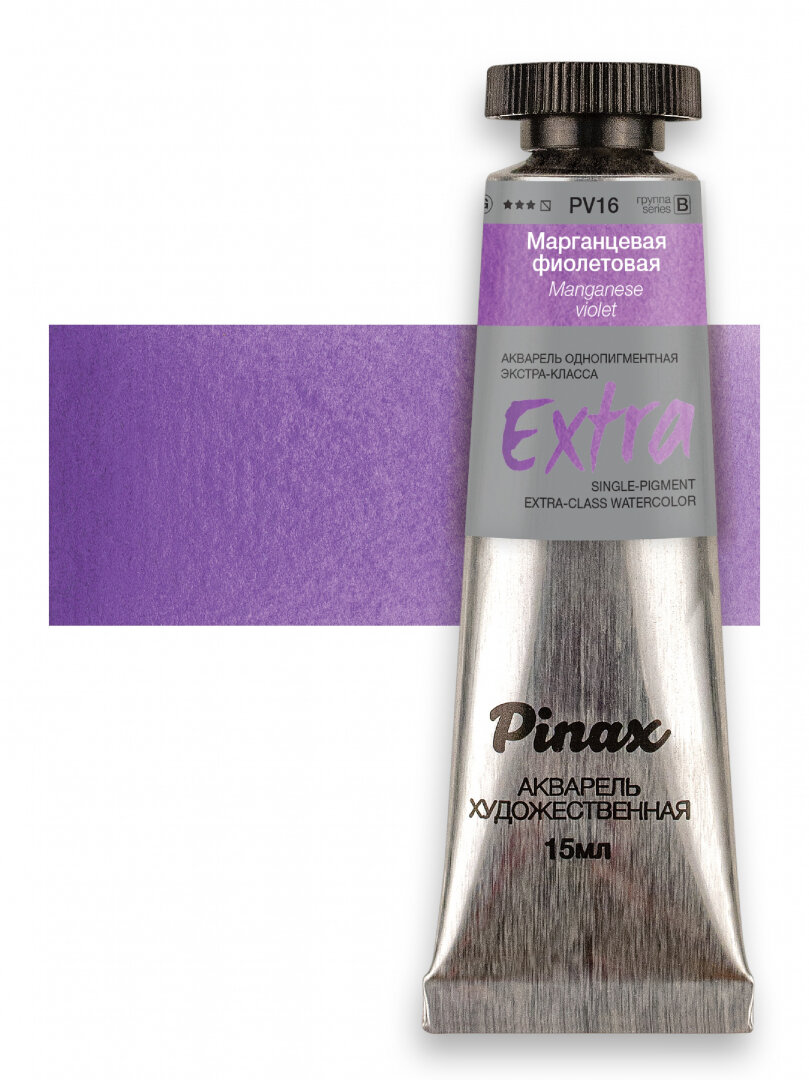 Pinax Акварель однопигментная "Extra" в тубе, Марганцовая фиолетовая, 15мл