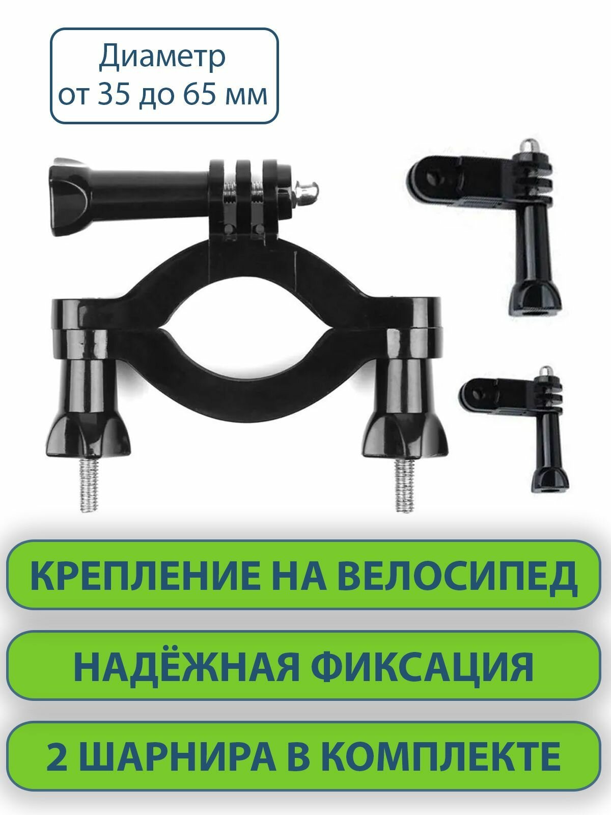 Крепление-адаптер на раму велосипеда, на руль, на широкую трубу для экшн-камер GoPro, DJI, SJCAM, Xiaomi, Eken, 35-65 мм