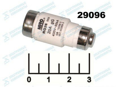 Вставка плавкая керамическая RO26 20A 15*36 (предохранитель)