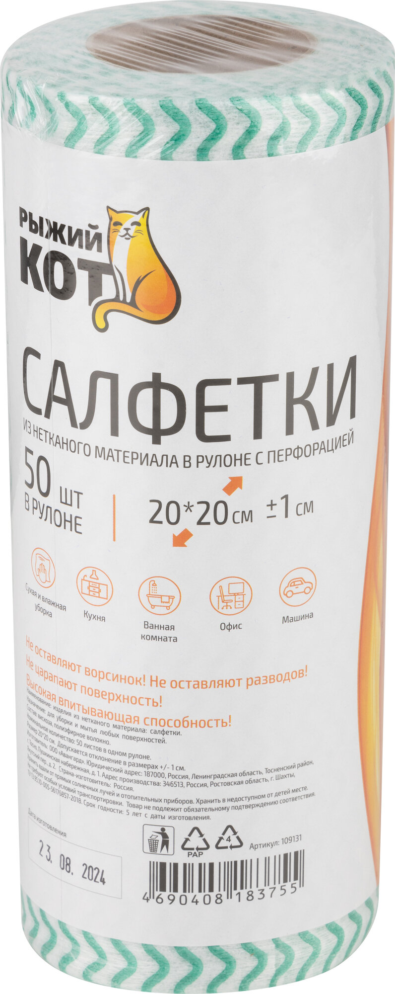 Салфетки из спанлейса в рулоне с перфорацией 20*20см, 45 г/м, 50 шт.