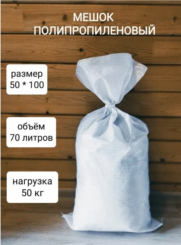 Мешки для мусора прочные, полипропиленовые, 55*95, 80л. белые 500шт