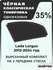 Автомобильная тонировка одноразовая на Lada Largus Лада Ваз Ларгус 35%