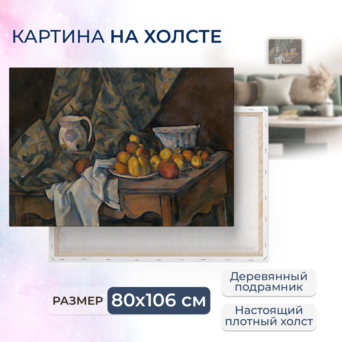 Картина на холсте, репродукция / Сезанн Поль - Натюрморт с яблоками и персиками / Размер 80 x 106 см