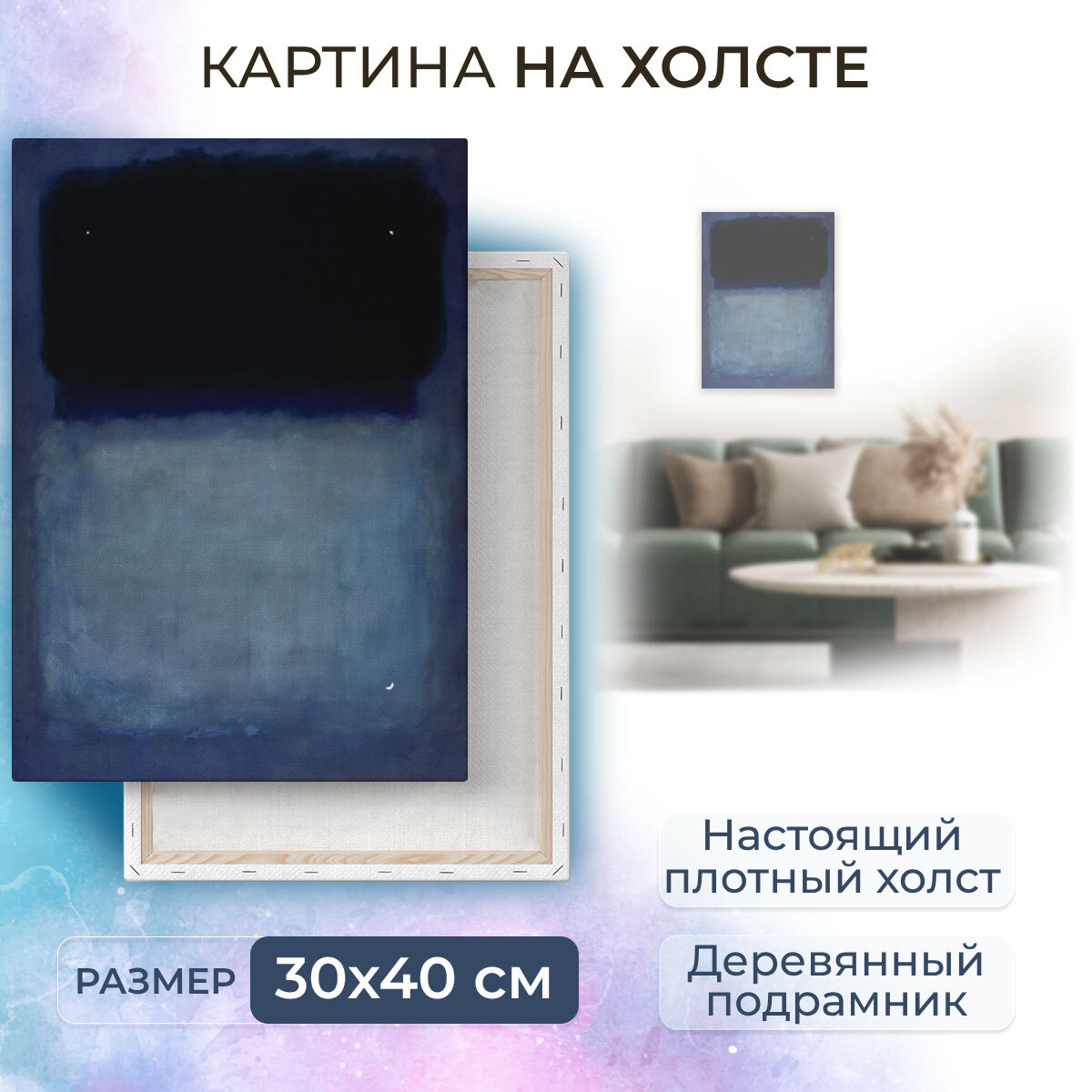 Картина на холсте, репродукция / Mark Rothko - 1970 - Марк Ротко / Размер 30 x 40 см