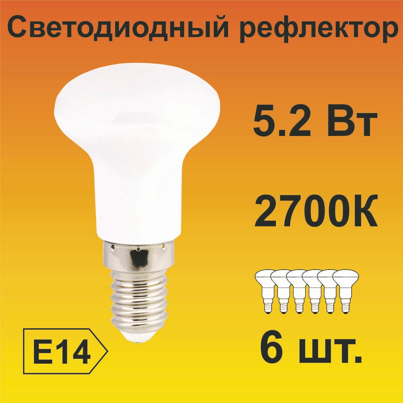 Ecola Reflector R39 LED 5,2W 220V E14 2700K (композит) 69x39 (6 штук)