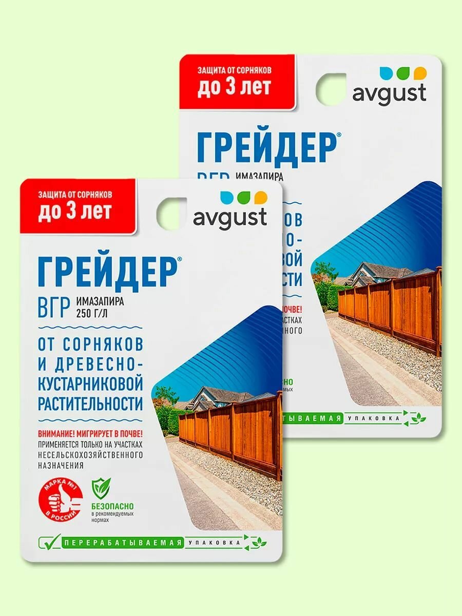 Грейдер, ВГР 10 мл 2 шт гербицид сплошного действия