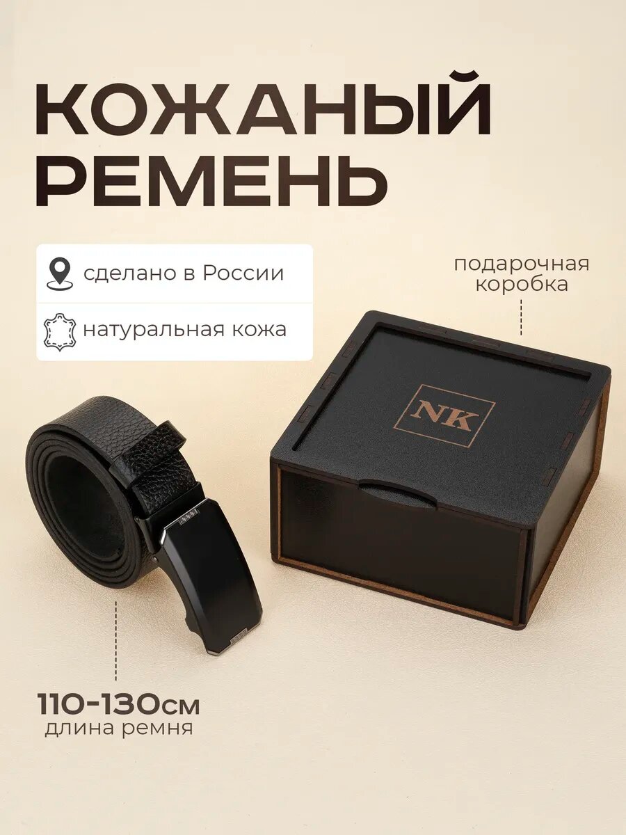 Ремень  для мужчин