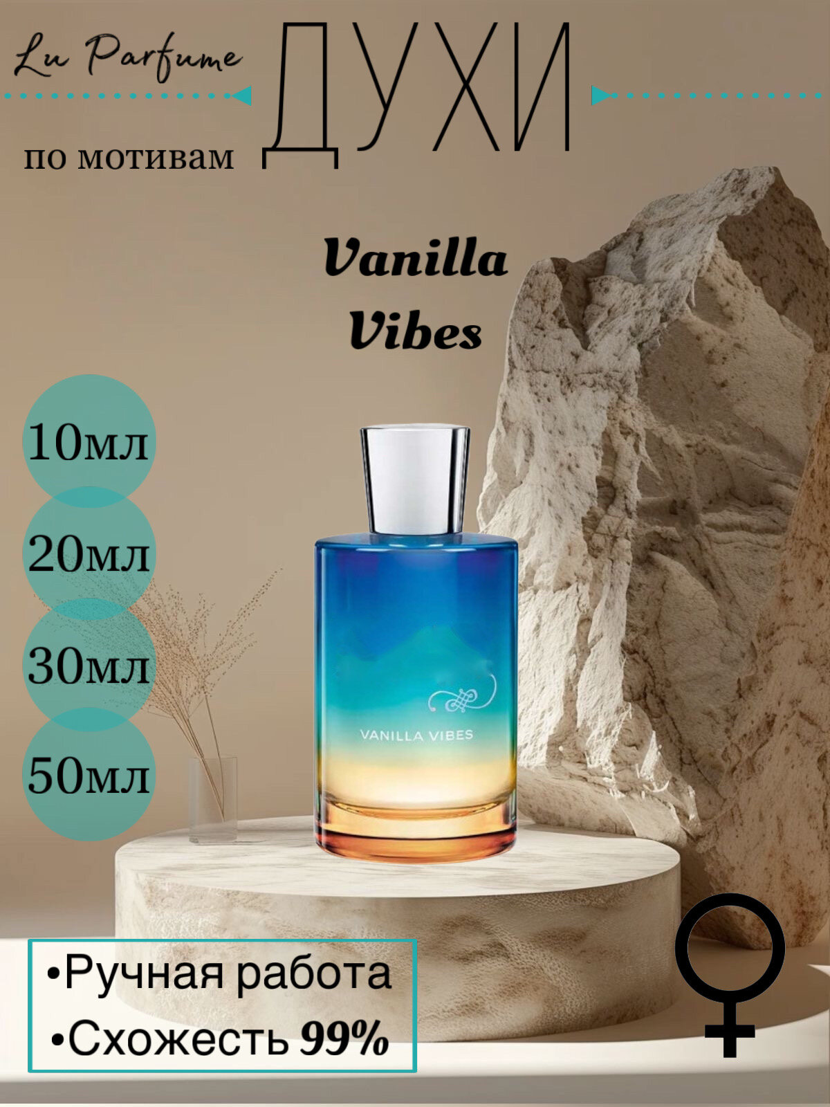 Духи Vanilla Vibes