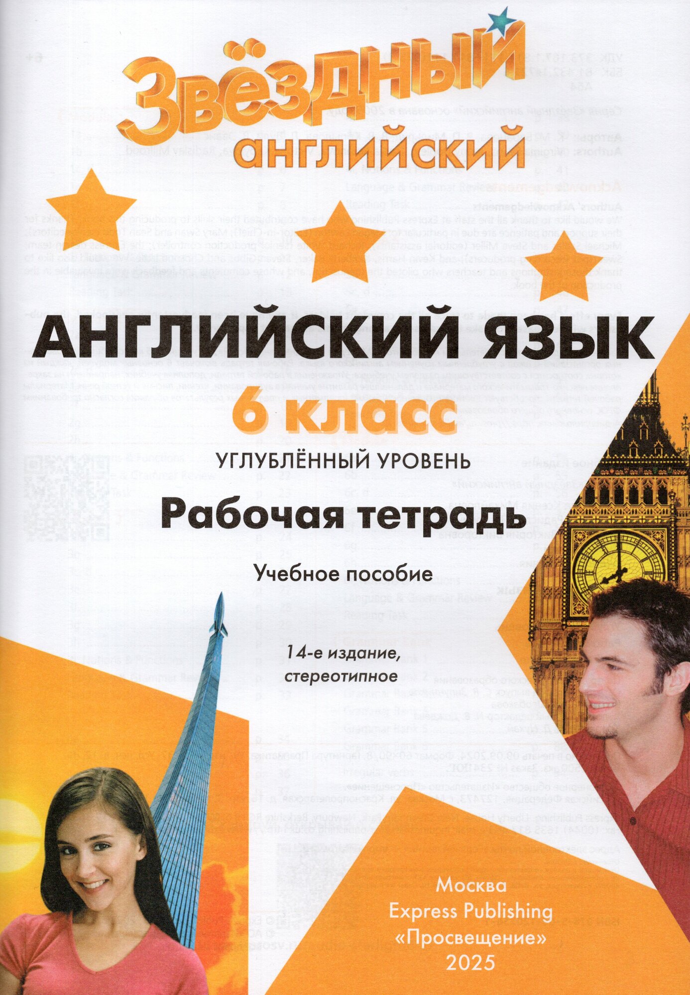 Рабочая тетрадь "Английский язык" 6 класс, Просвещение 2025г.