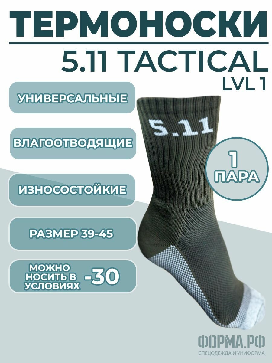 Термоноски