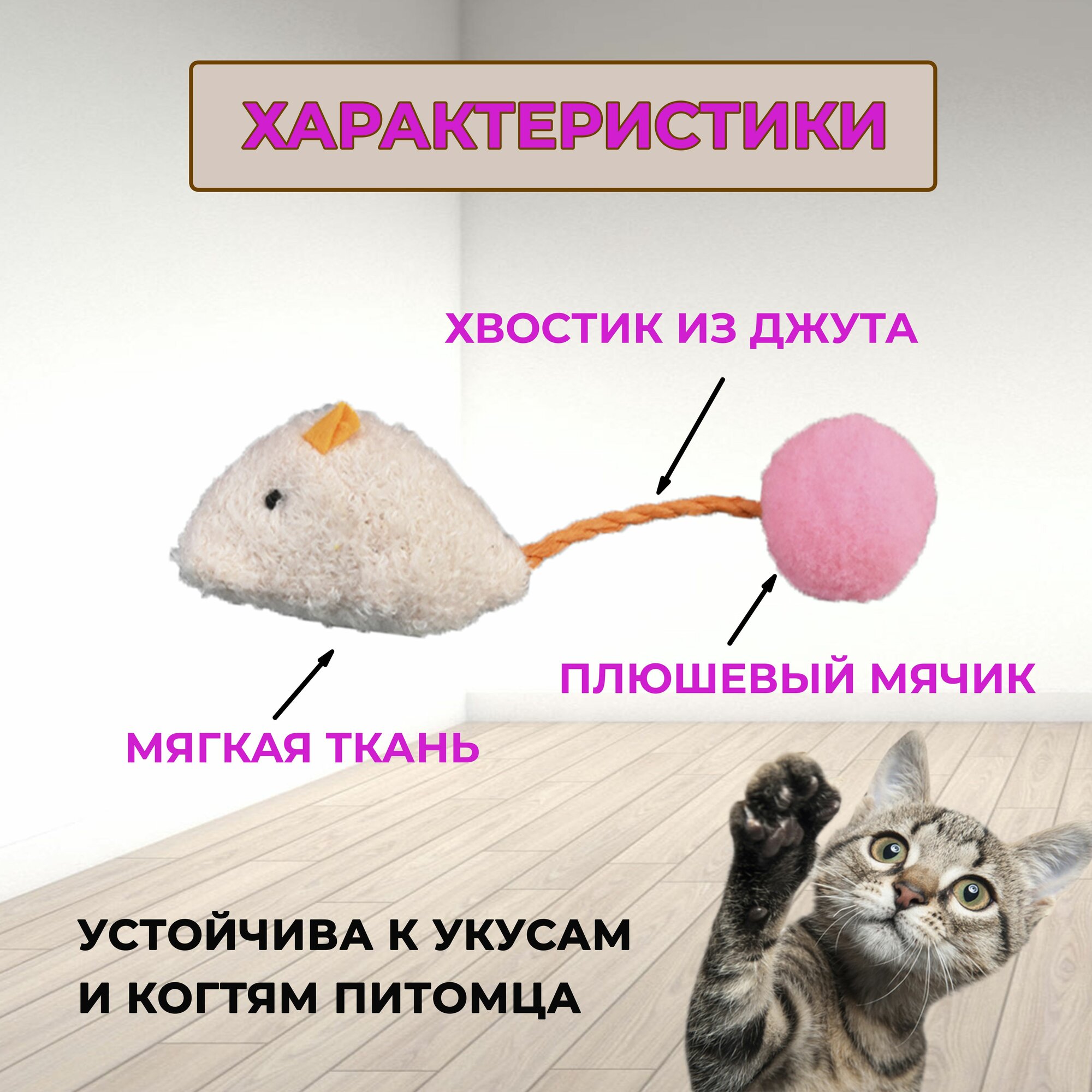 Игрушки для кошек с кошачьей мятой дразнилка / 2 мышки для кошек