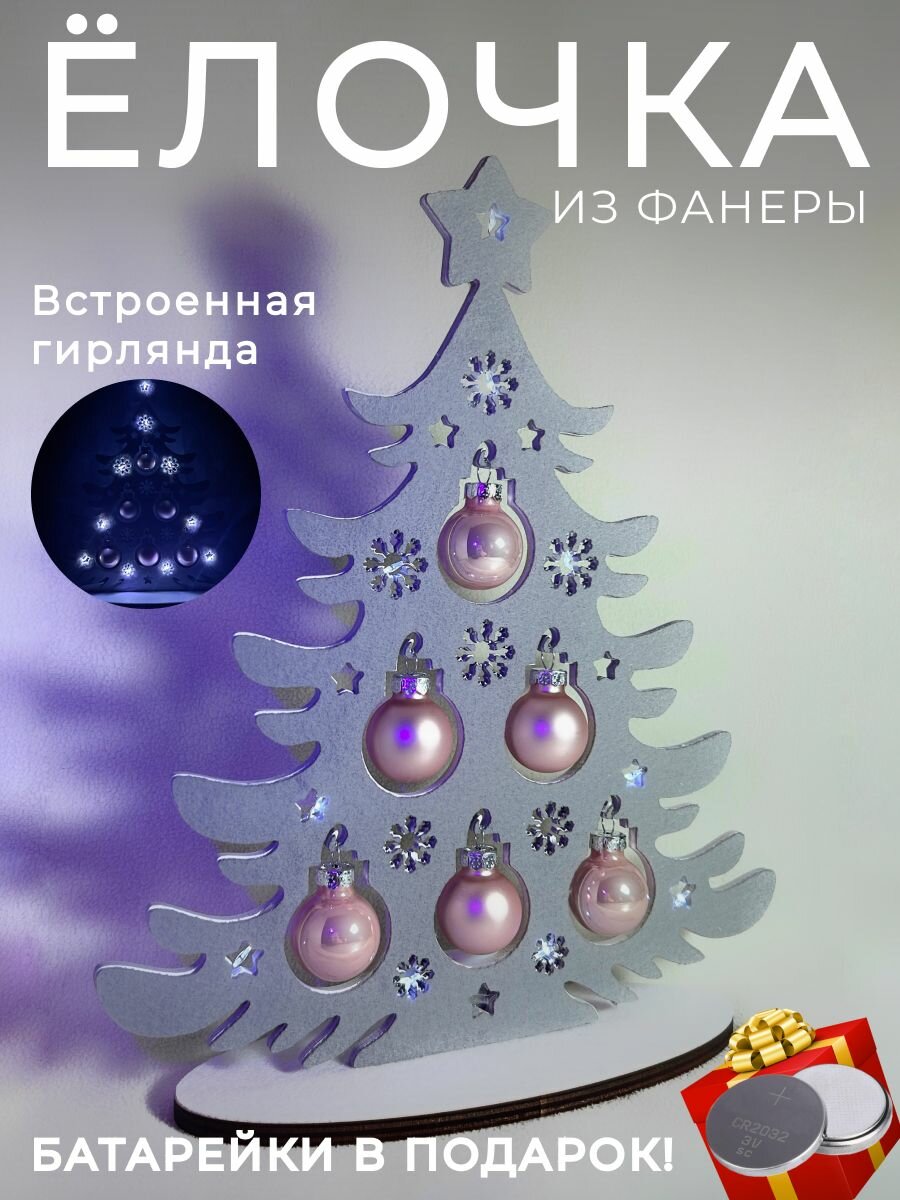 Елочка декоративная из дерева с серым фетром и подсветкой