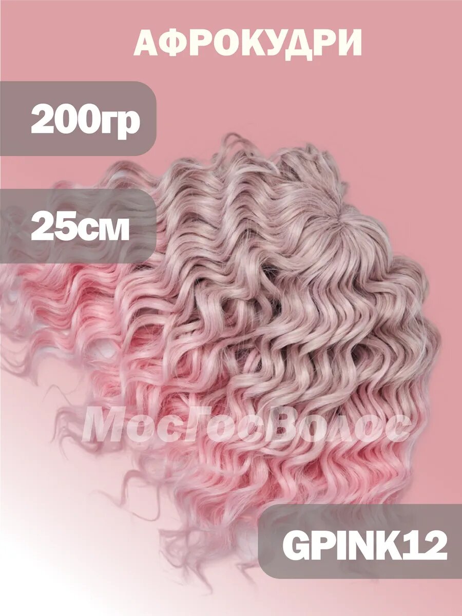 Афролоконы Пряди для наращивания 25 см