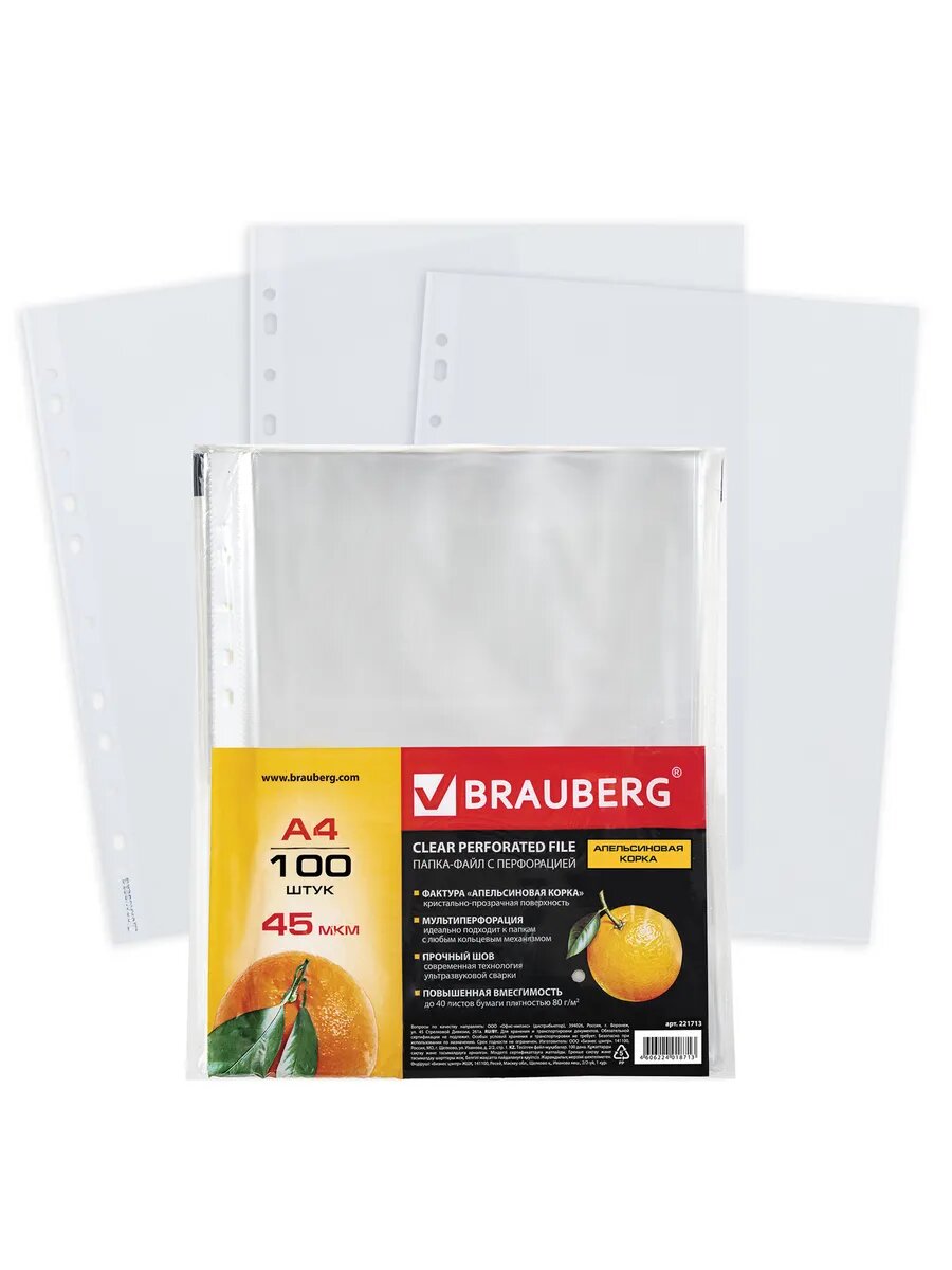 Папки-файлы перфорированные А4 BRAUBERG "PREMIUM", комплект 100 шт, матовые, 45 мкм