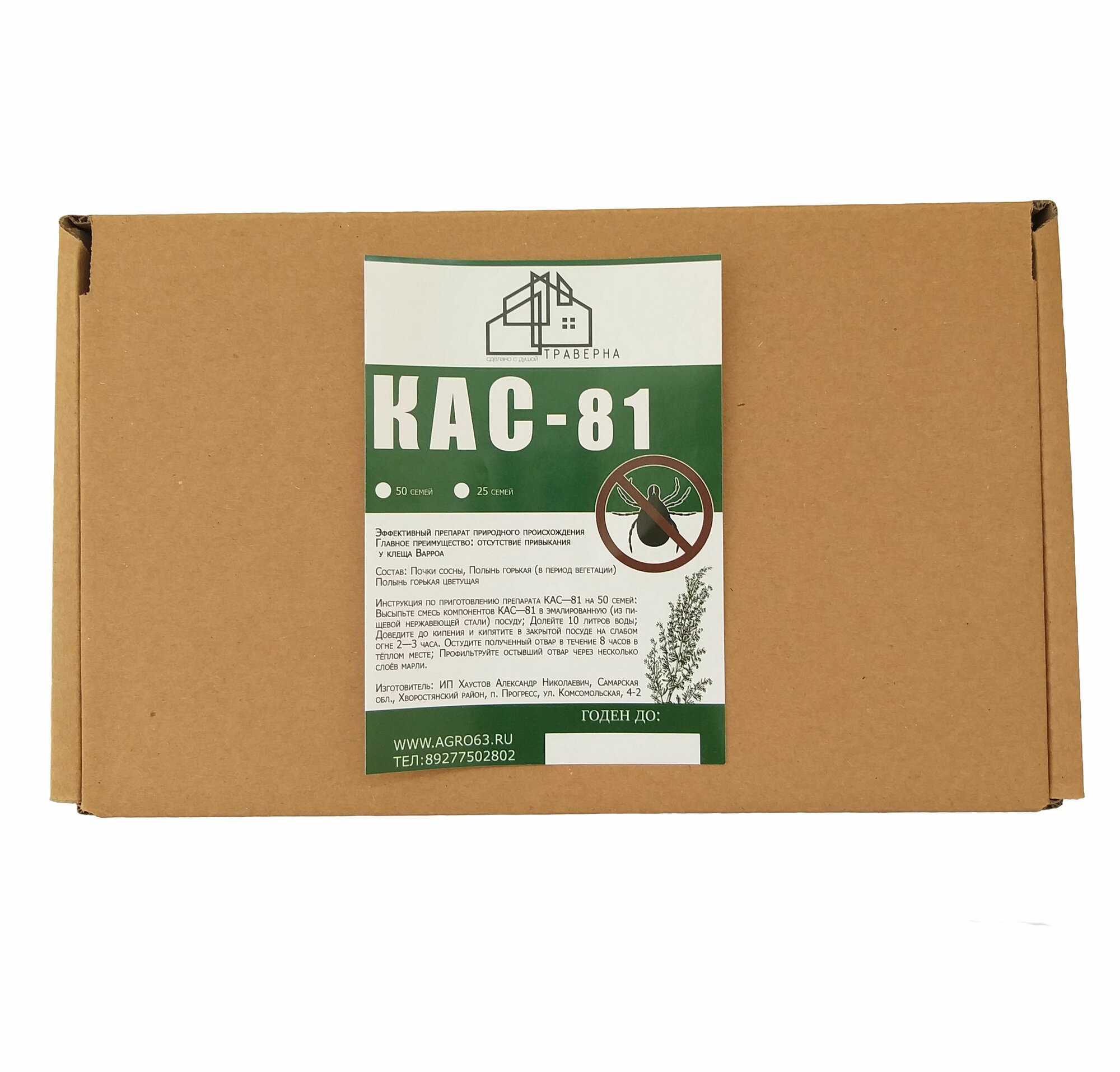 Кас-81 50 семей