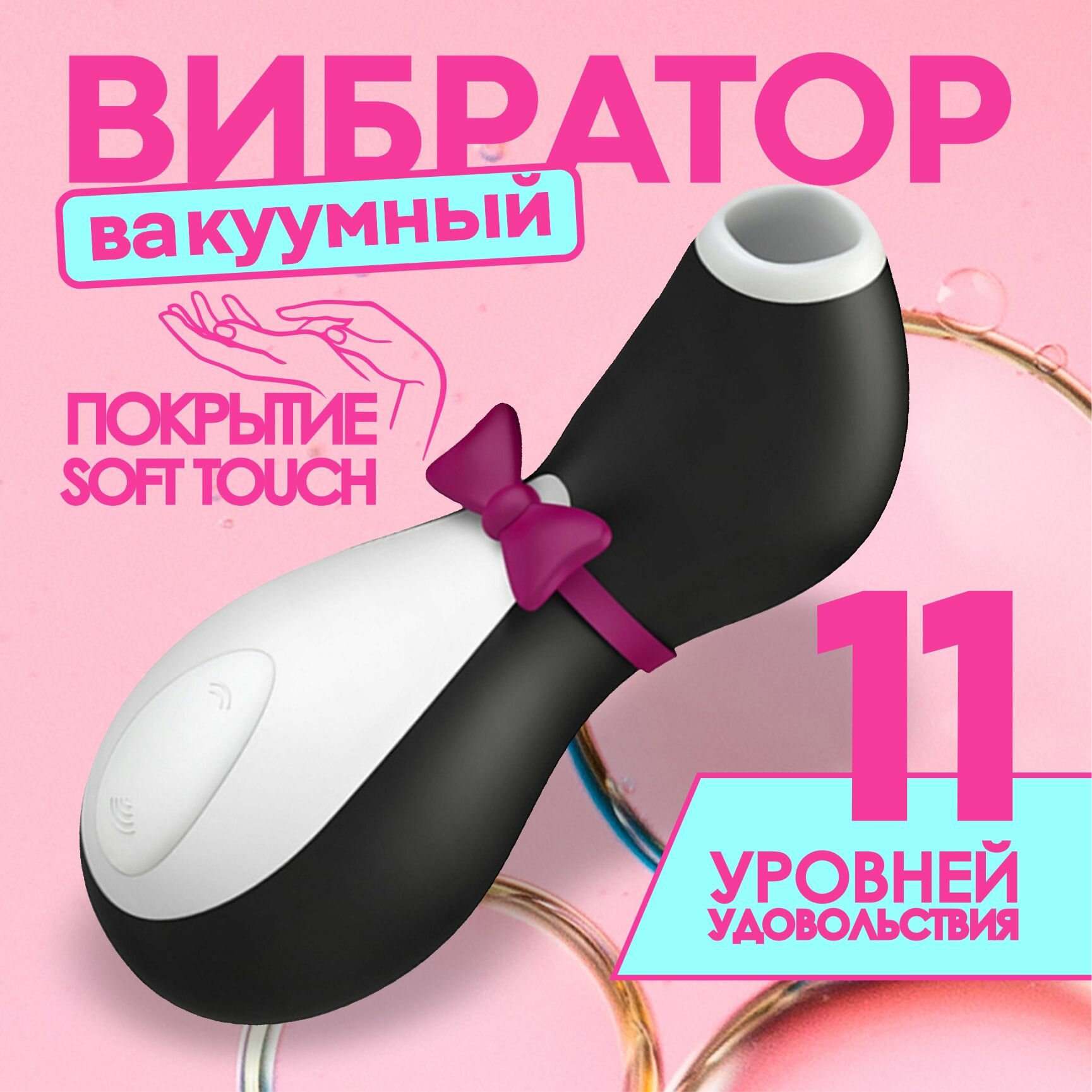 Вибратор