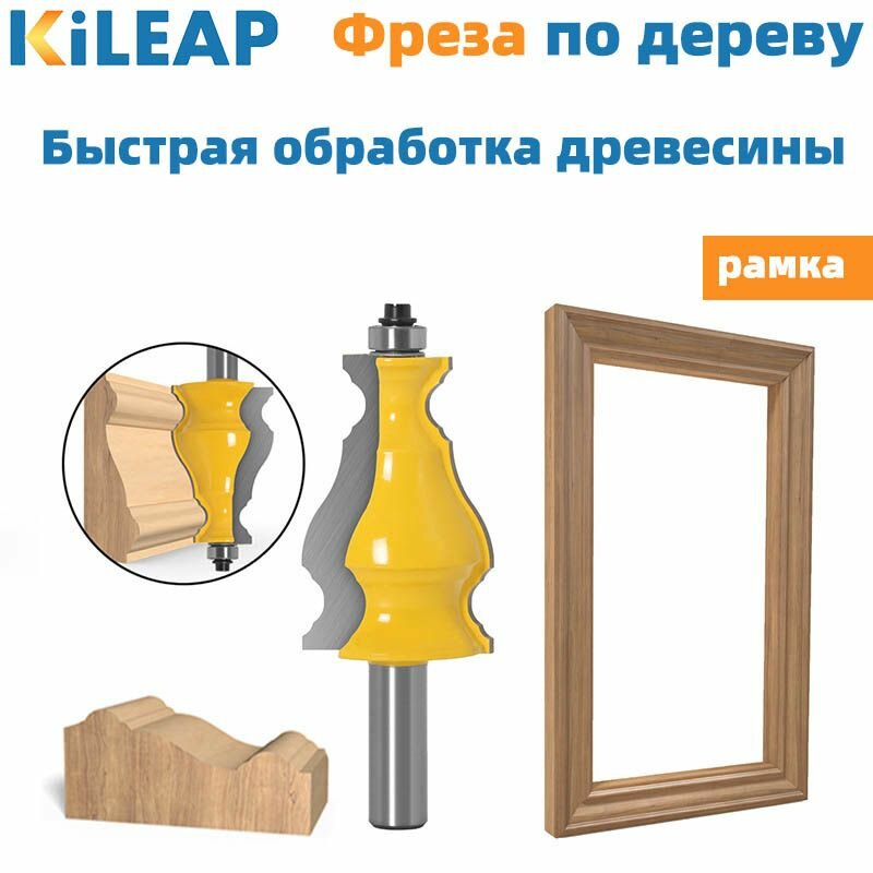 Фреза по дереву для быстрой обработки дверей, окон и фоторамок 1 шт. 12*63.5 мм