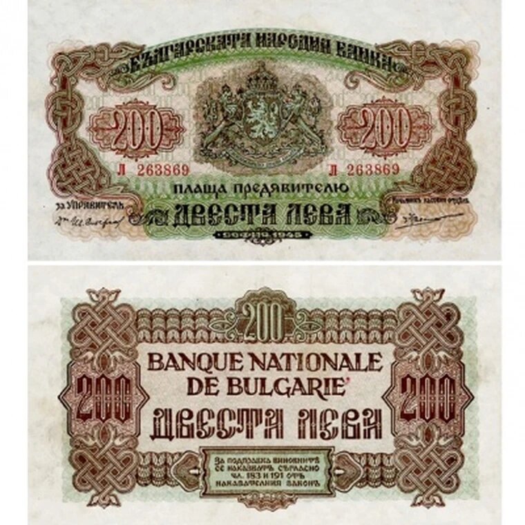200 левов 1945 Болгарское Царство, сувенирная копия, банкноты и купюры редкие коллекционные