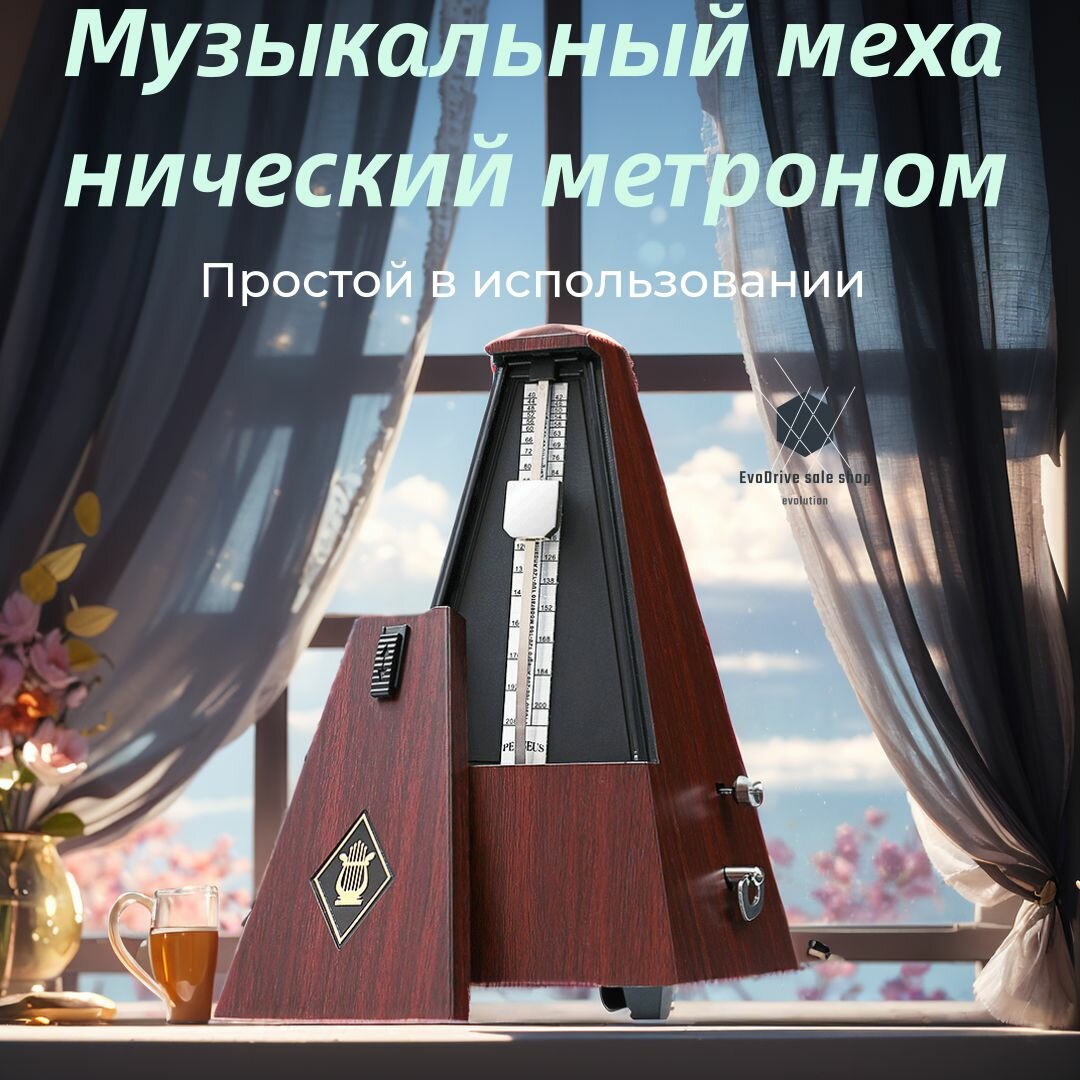 Фортепиано, гитара, барабан, скрипка, саксофон, музыкальный механический метроном, ритм трека, громкий звук