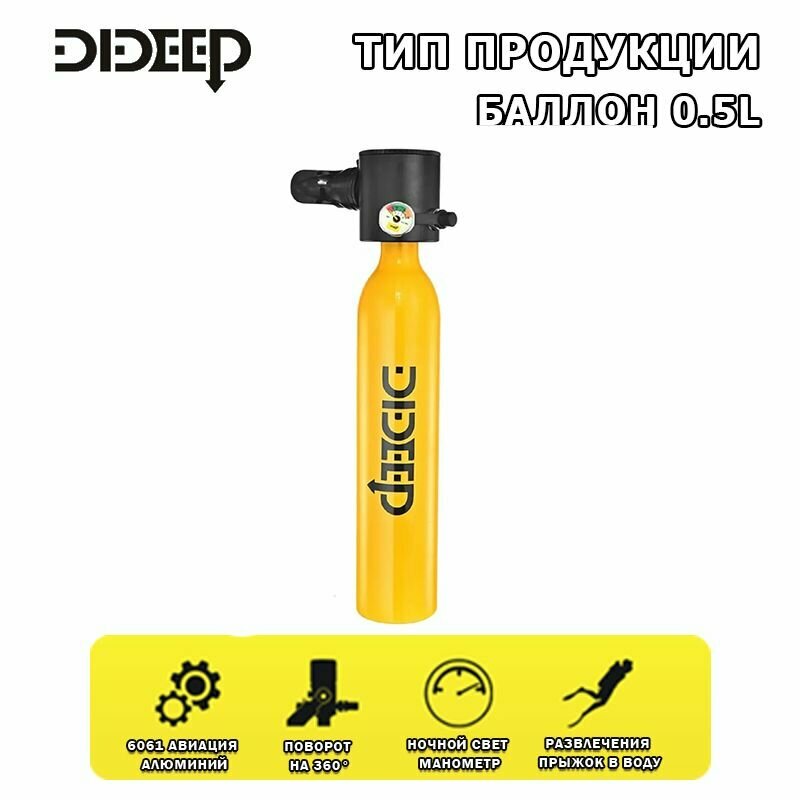 Мини акваланг для подводного плавания 0,5 Л