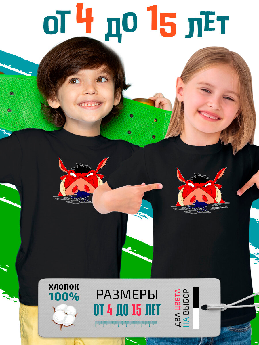 Футболка детская Пумба Король Лев