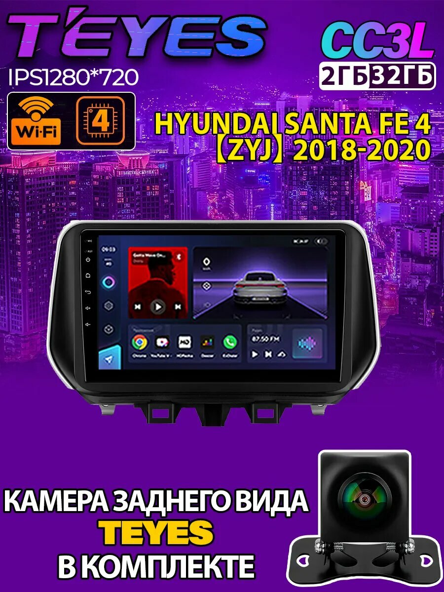 Магнитола CC3l Hyundai Santa Fe 4 【ZYJ】 2018-2020 2/32 ГБ Bluetooth, FM/AM, GPS