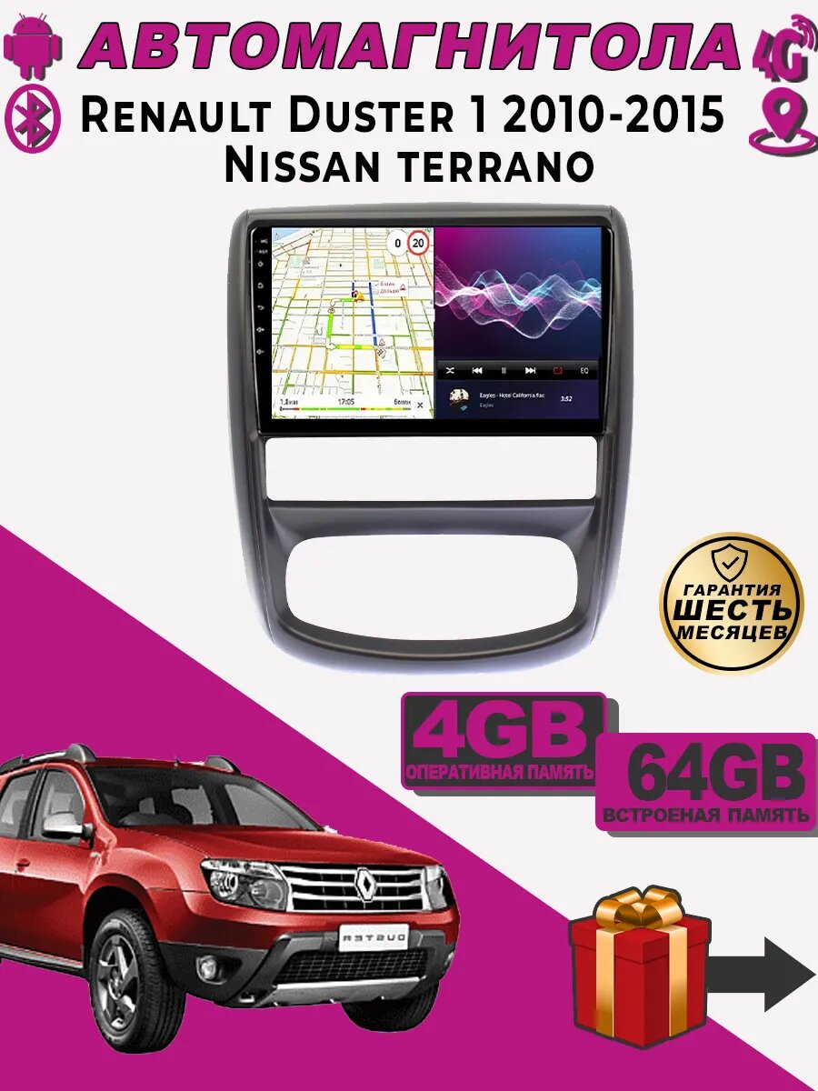 Магнитола для Renault Duster 1 4+64 Gb, Bluetooth, FM/AM, GPS