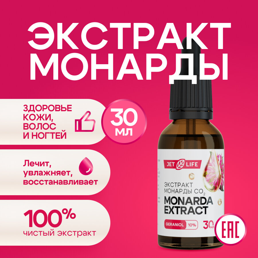 Масло JetLife, экстракт монарды, 30мл, легкий цветочный аромат