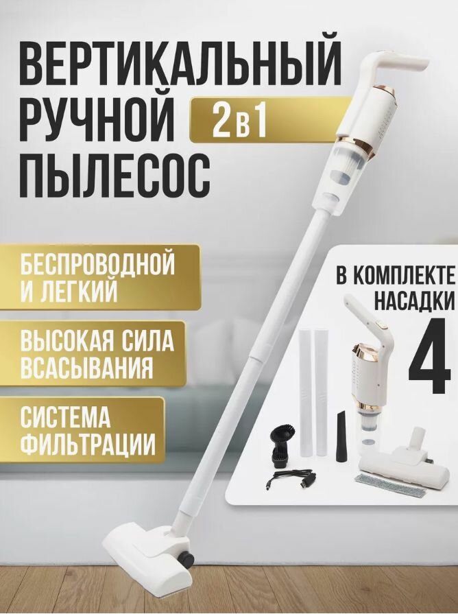 Вертикальный пылесос