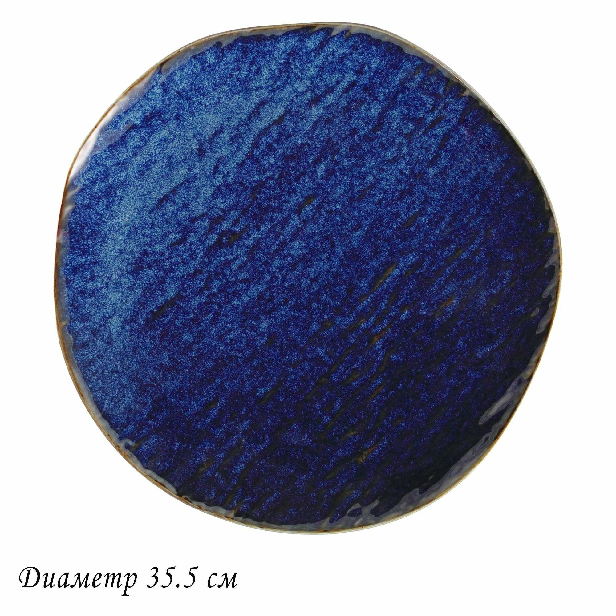 Круглое блюдо 35,5х2,5см "AQUAMARINE"