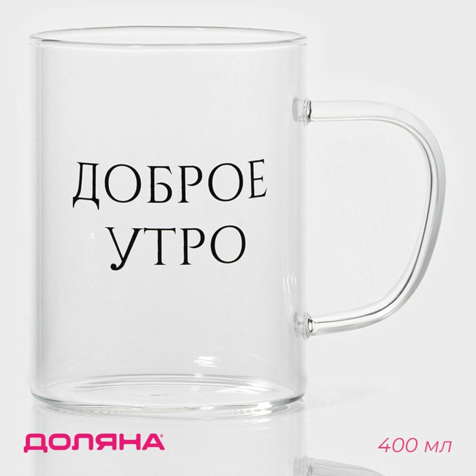 Кружка Доляна Доброе утро , 400 мл, 12 8 10.5 см, стекло, прозрачная, 5 шт