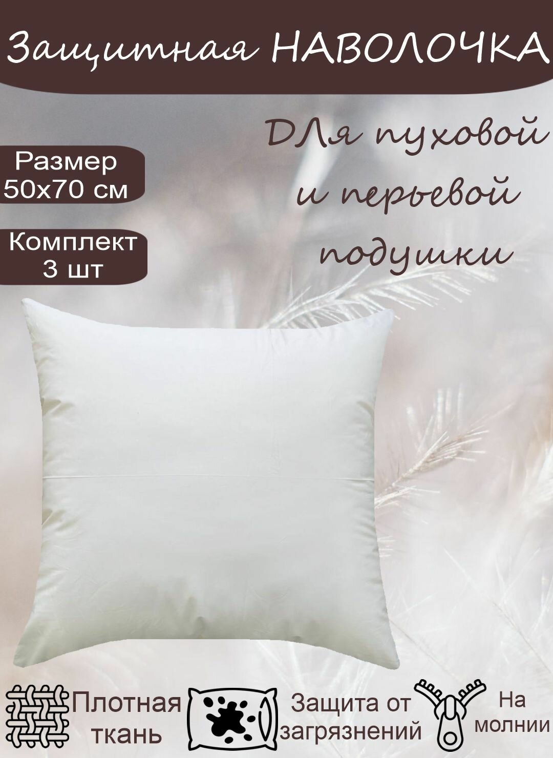 Декоративный чехол Kerimov Group на подушку, тик, 50x70 см, белый, 3 шт