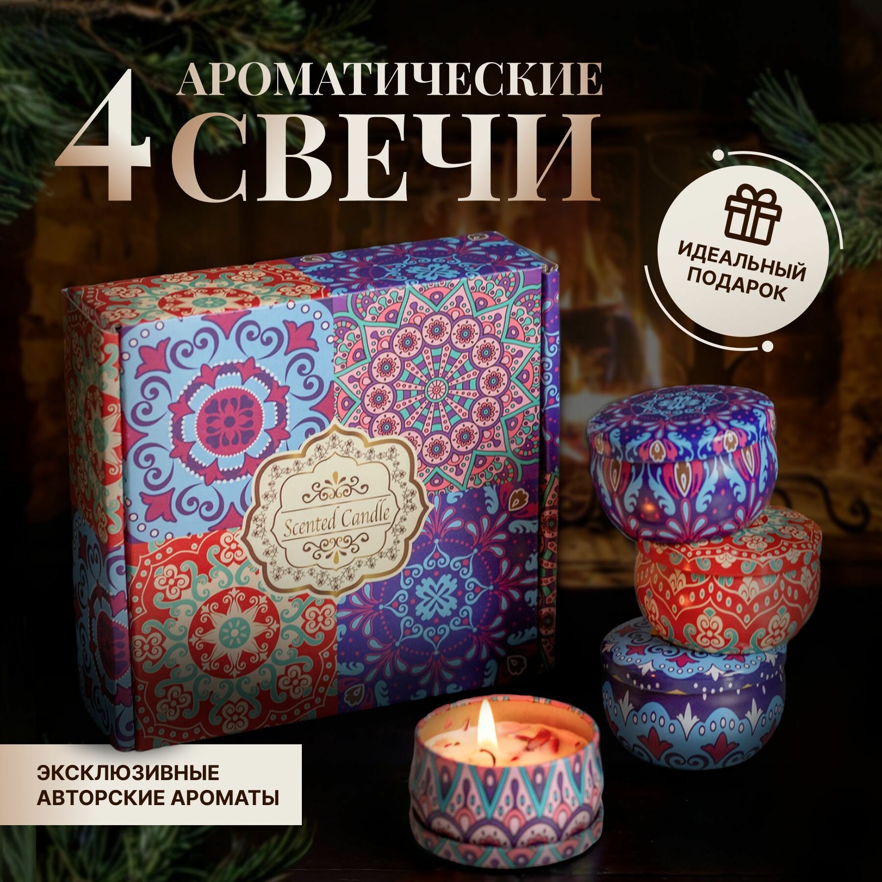 Набор ароматических свечей, Ваниль, Лаванда, Фиалка, Апельсин