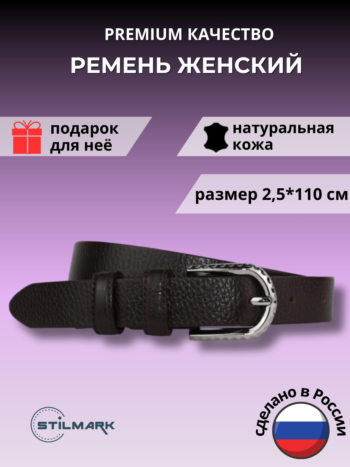Ремень для женщин