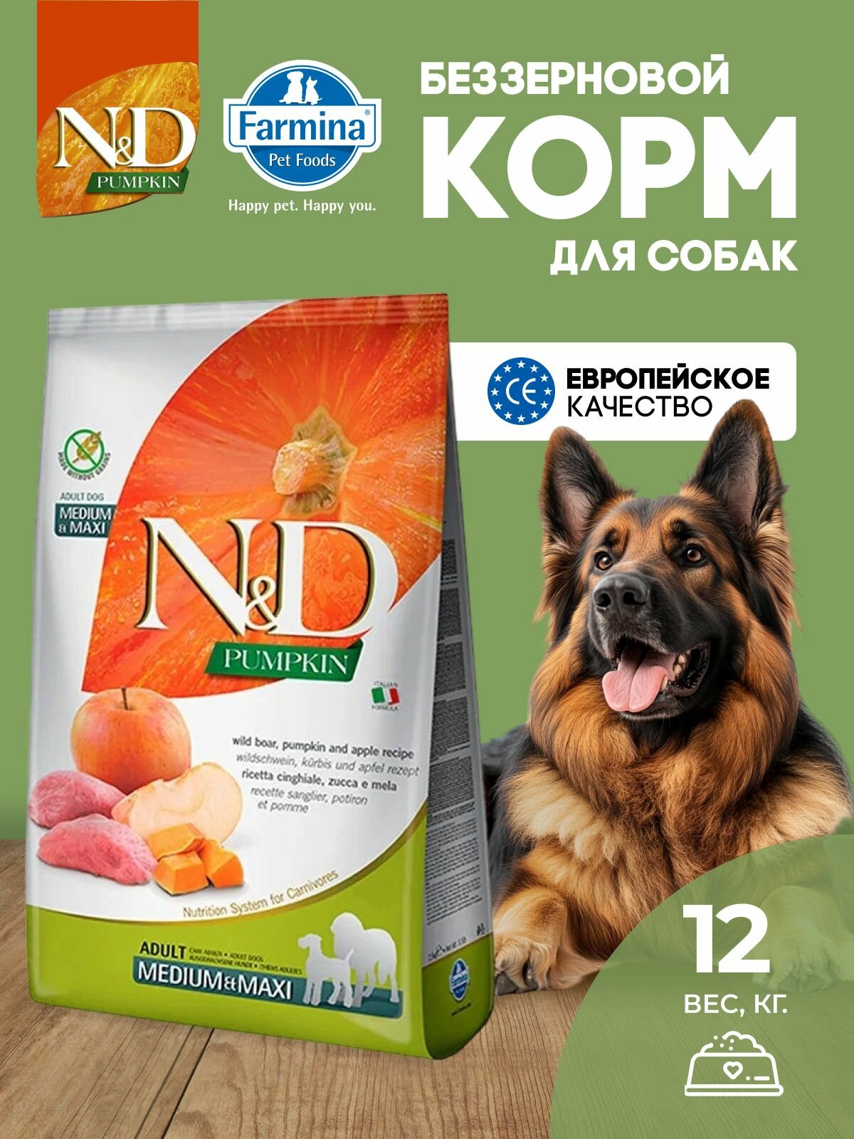 Сухой корм для взрослых собак Медиум Макси 12кг Кабан беззерновой Farmina N&D Pumpkin НД Тыква с кабаном и яблоком