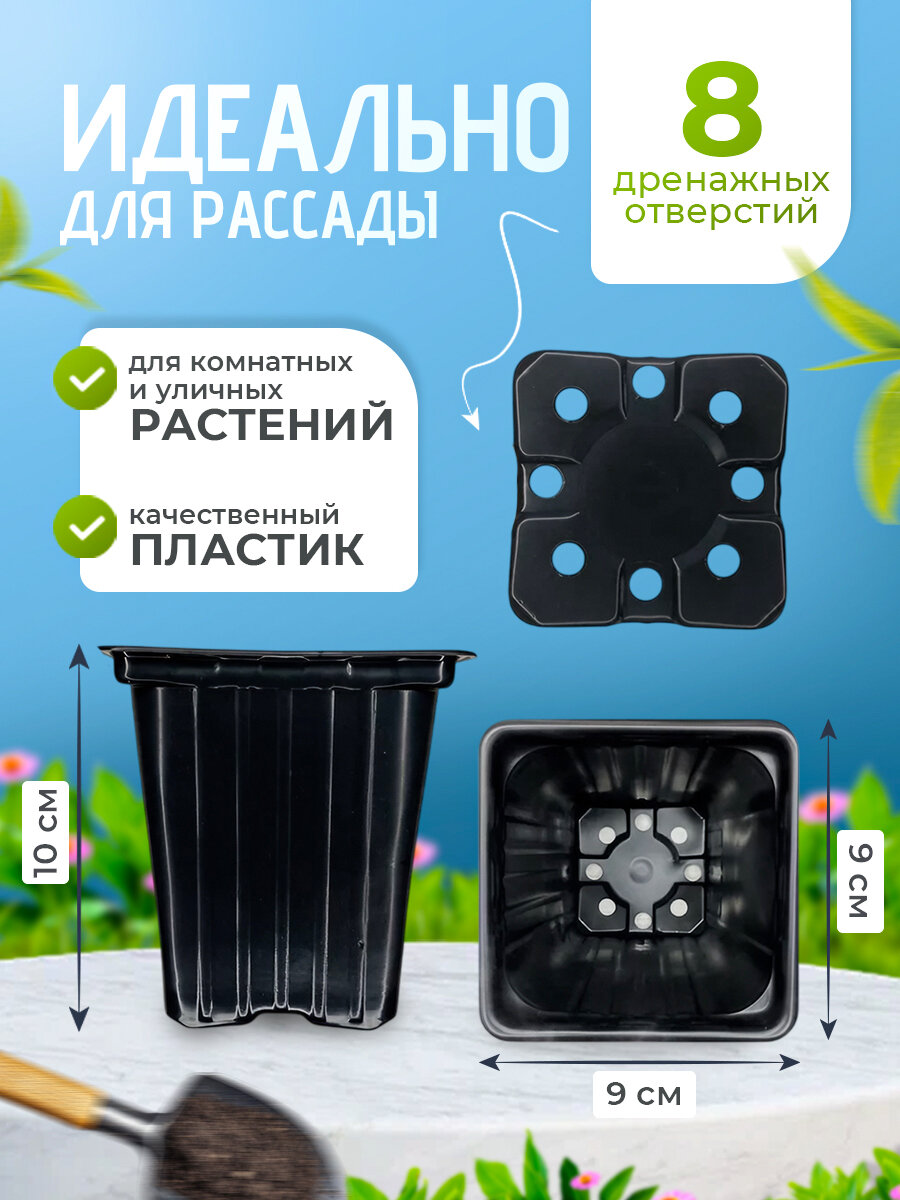 Горшки для рассады 9х9х10 см, набор или установка для выращивания рассады, микрозелени и растений в домашних условиях