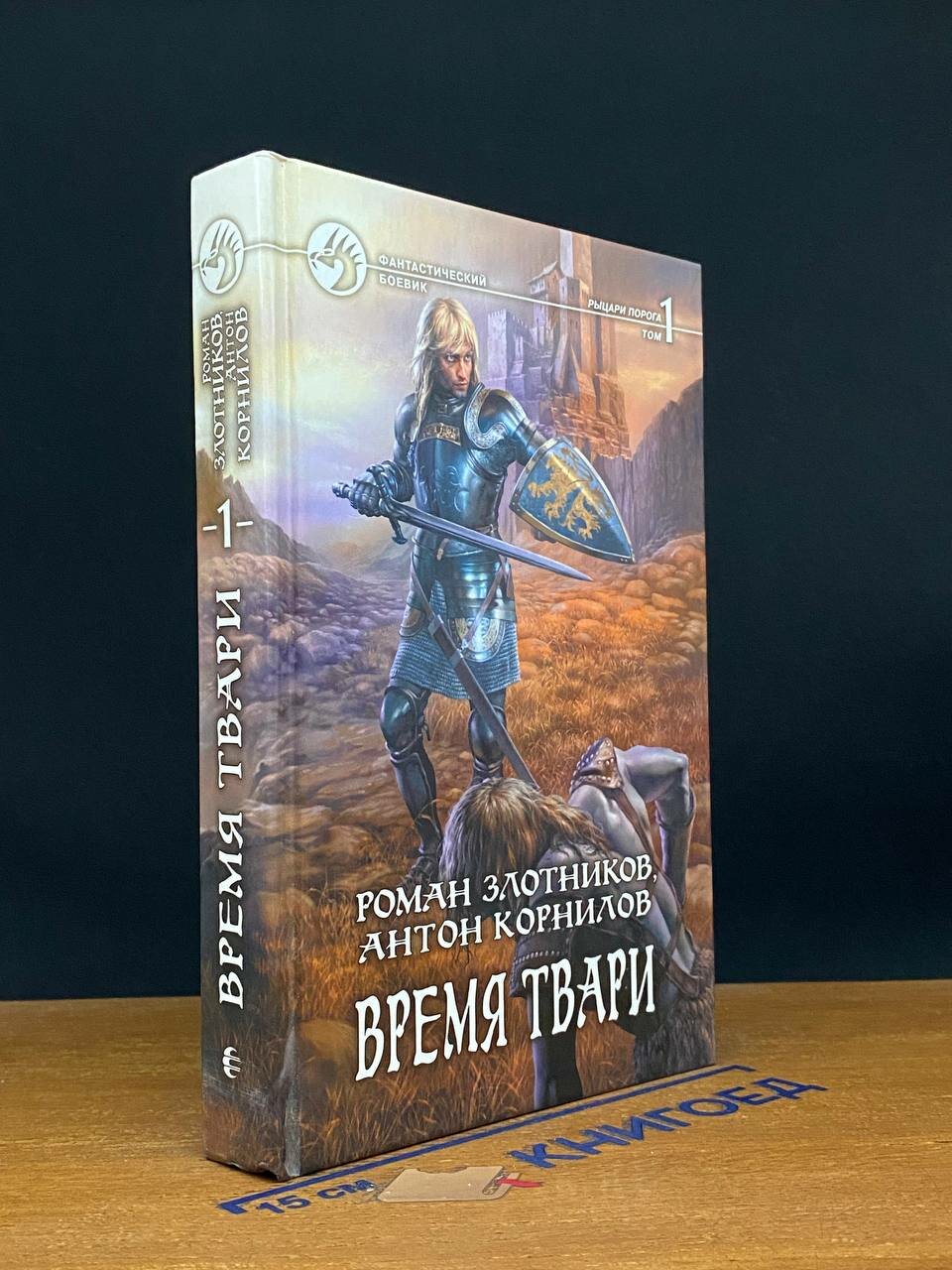 Книга. Время т***ри. В 2 томах. Том 1 2011 (2042581379432)