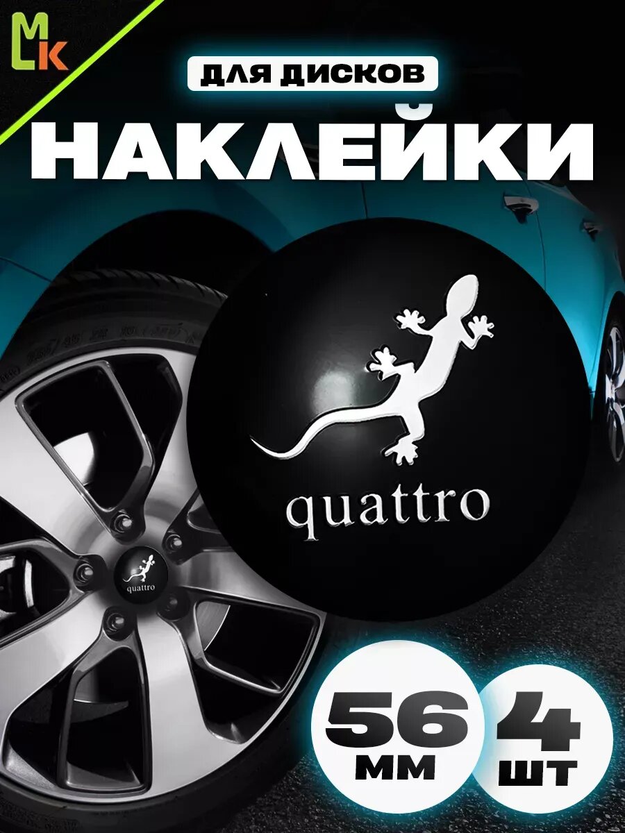Комплект наклеек на диски "Quattro", алюминиевые, комплект 4 шт