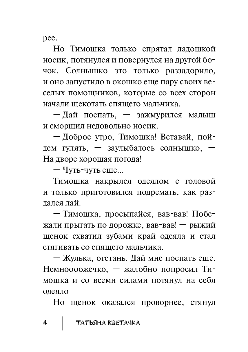 Тимошкины сказки — фото 1