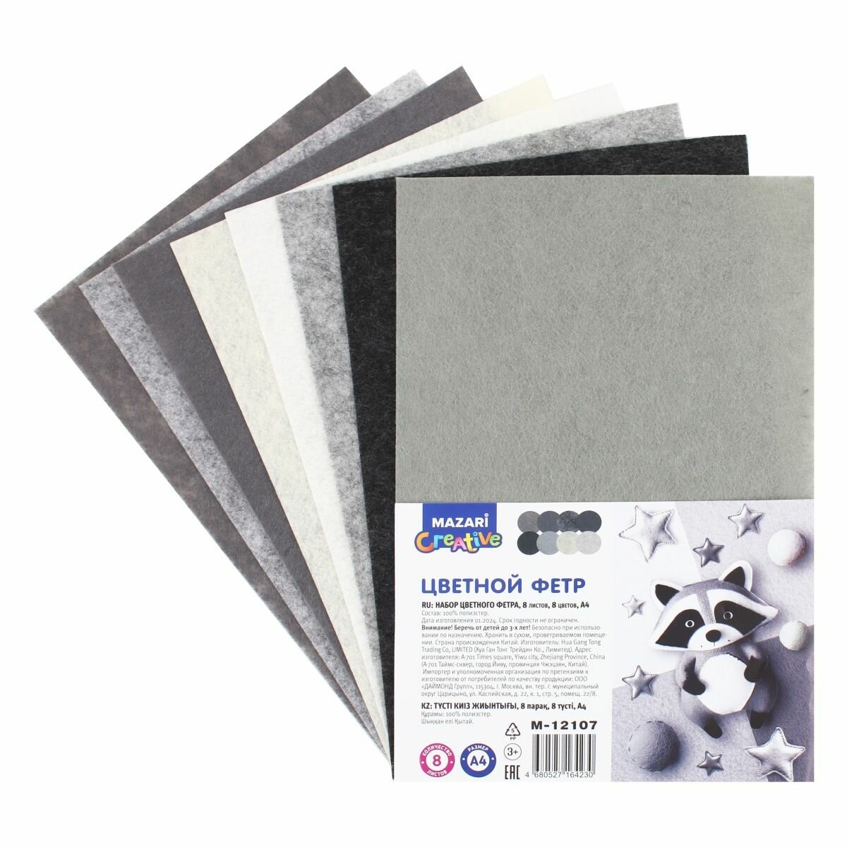 Набор цветного фетра Mazari А4 8 л, 8 цветов серый, толщина 1 мм
